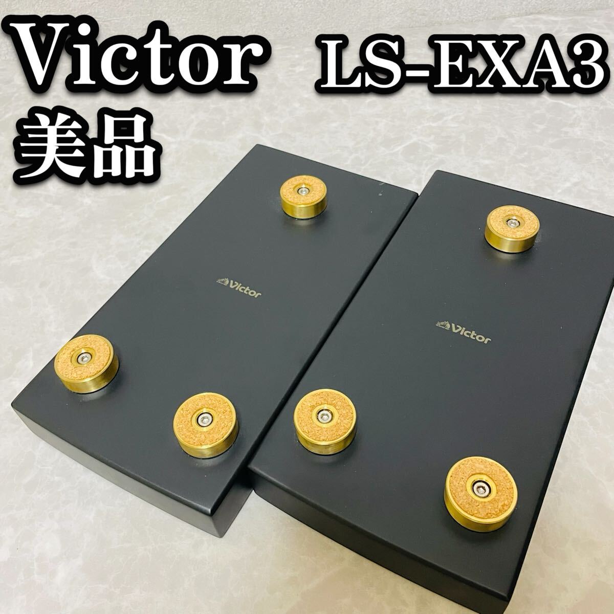送料無料 美品 Victor JVC ウッドコーンスピーカー用スタンド LS 送料無料 美品 Victor JVC ウッドコーンスピーカー用スタンド LS