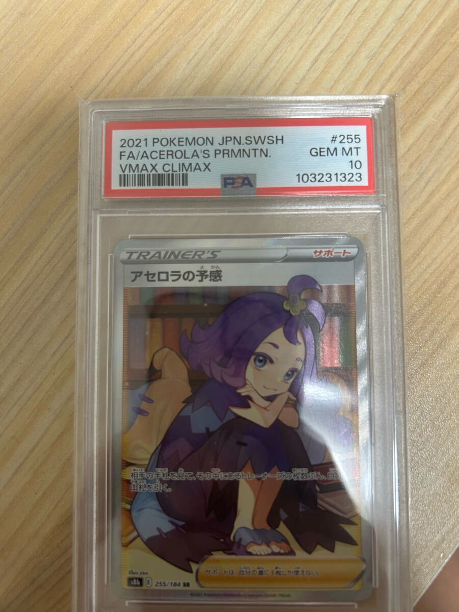 Yahoo!オークション - アセロラの予感 SR PSA10