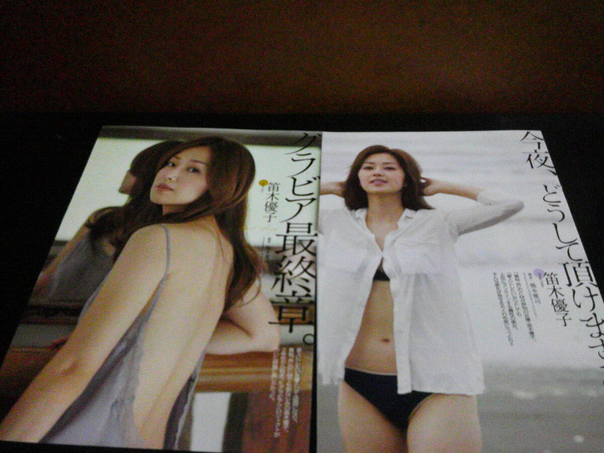 Yahoo!オークション - 笛木優子「笛木夕子」（女優） 雑誌切り抜き 1...