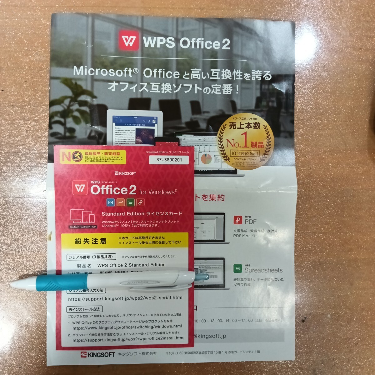 Yahoo!オークション - KINGSOFT Office2 ライセンスカード