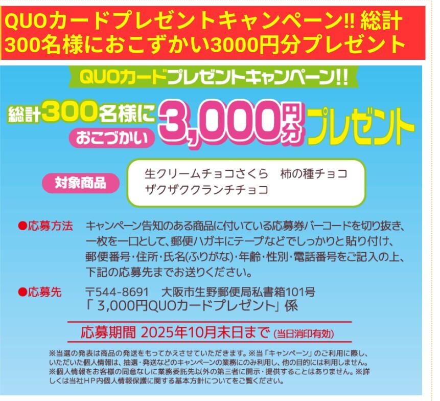 Yahoo!オークション - レシート懸賞 QUOカード3000円分が300名様に当た...