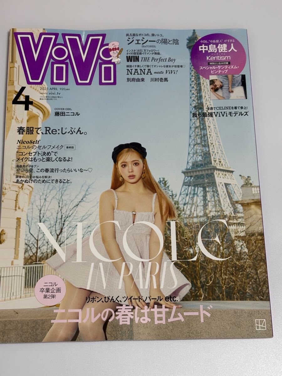 Yahoo!オークション - ViVi 2025年4月号 藤田ニコル卒業特集 NICOLE IN...