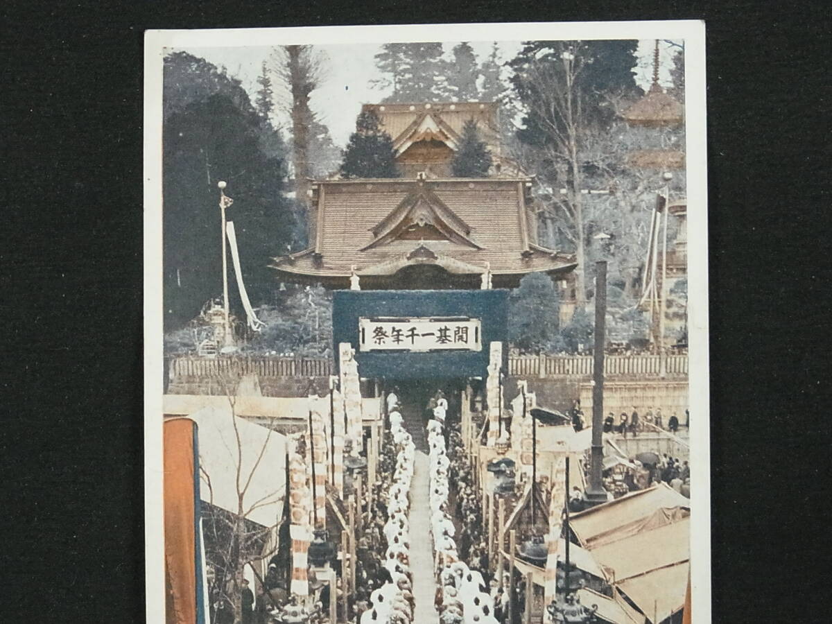 Yahoo!オークション - a1444 絵葉書 成田山開基一千年祭 仁王門前の行...