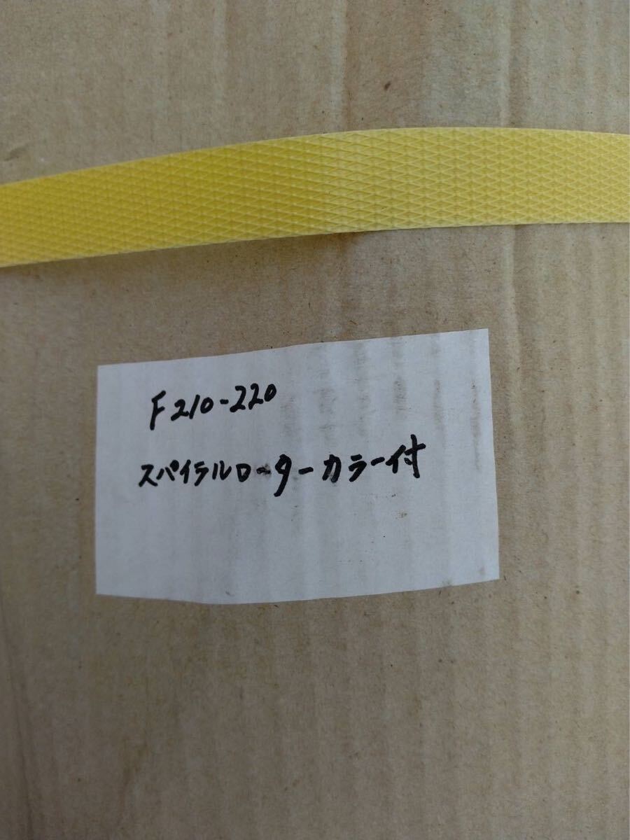 Yahoo!オークション - F210 スパイラルローター