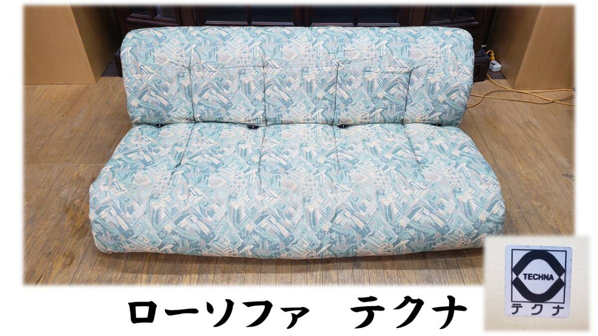 Yahoo!オークション - D39 ローソファ テクナ