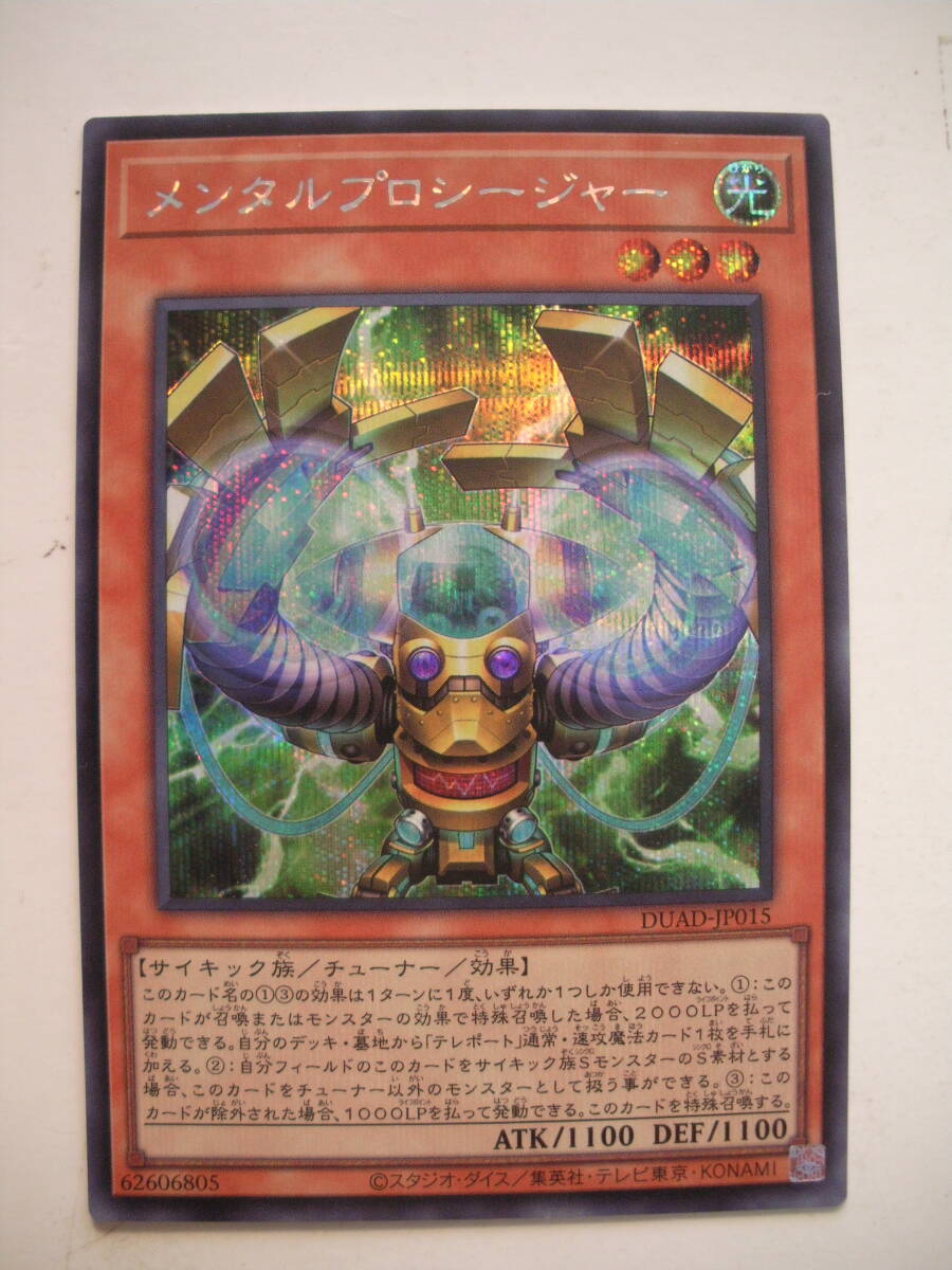 Yahoo!オークション - 即決 遊戯王 DUAD メンタルプロシージャー シー...