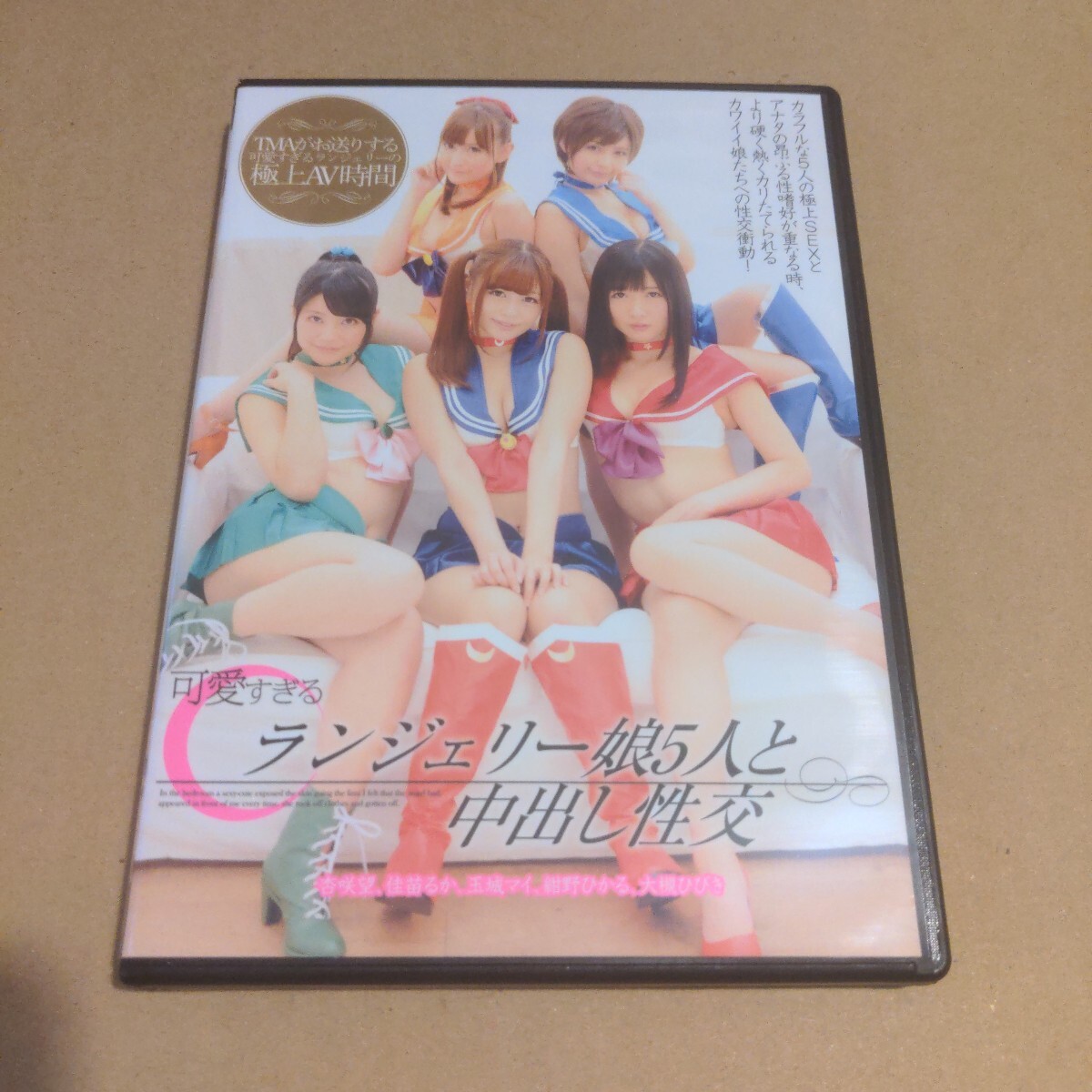 Yahoo!オークション - DVD 可愛すぎるランジェリー娘5人と中出し性交