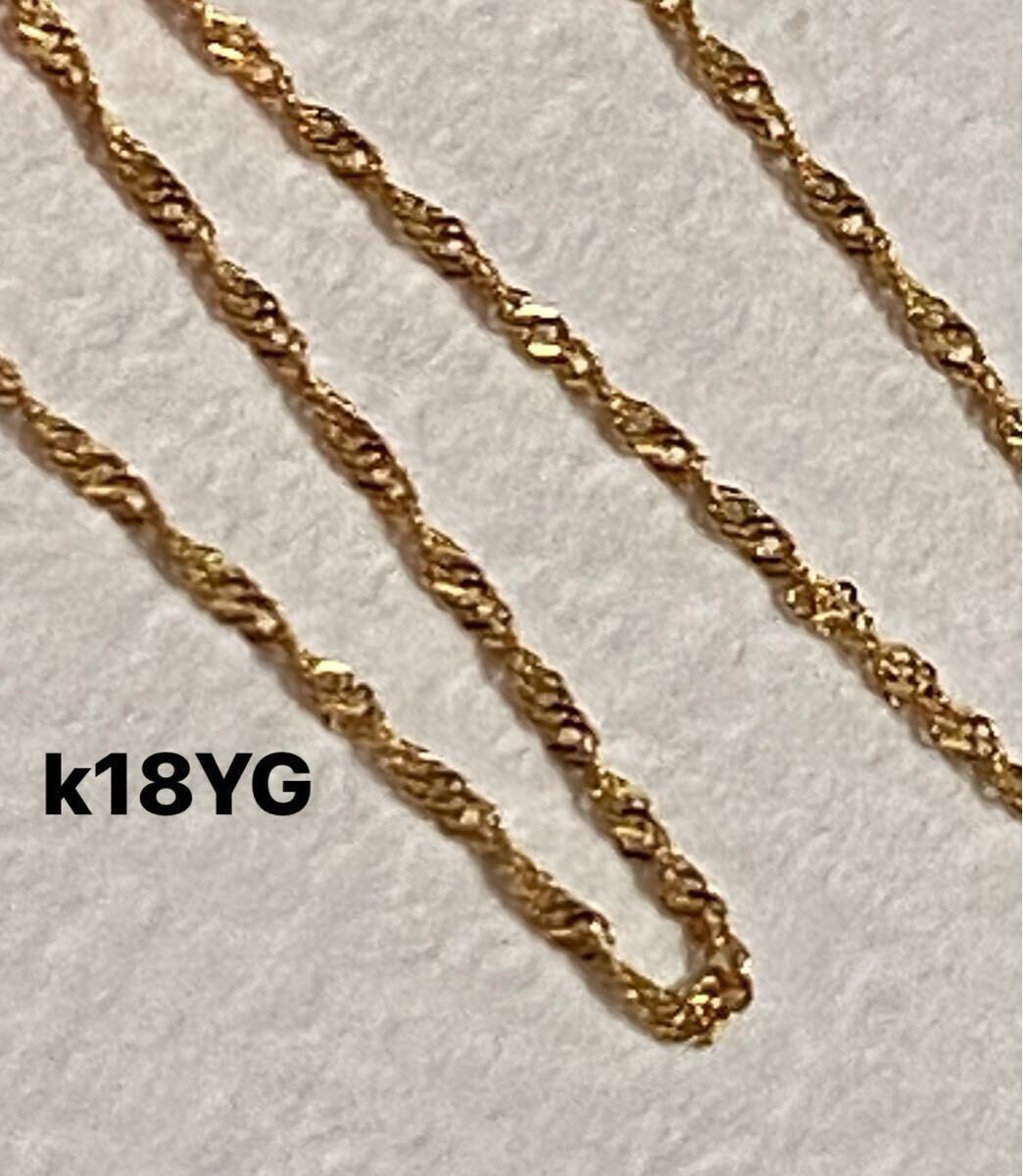 k18YG/18金ネックレス スクリューチェーン 45cm AU750/刻印 k18YG/18金ネックレス スクリューチェーン 45cm AU750/刻印