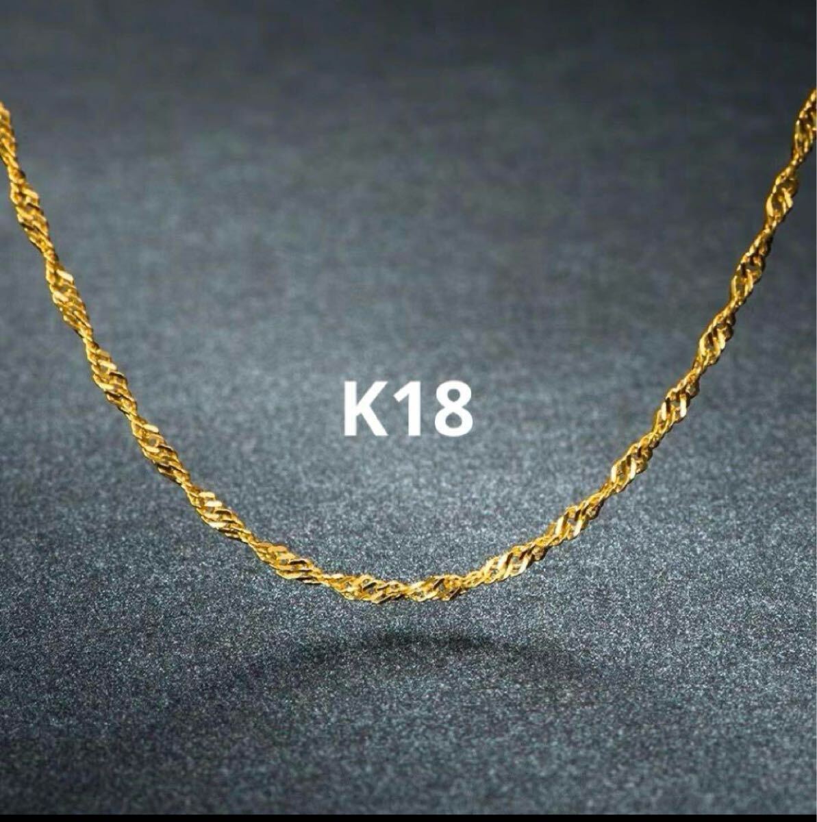 Yahoo!オークション - k18 スクリューチェーン k18金ネックレス ゴール...