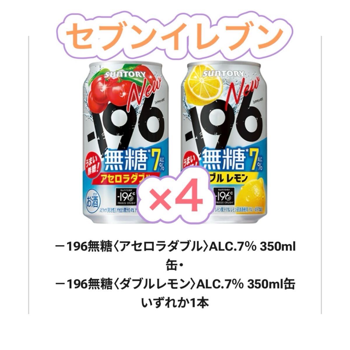 Yahoo!オークション - -196無糖 350ml×4