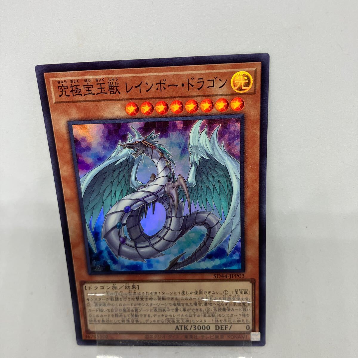 Yahoo!オークション - E 遊戯王 究極宝玉獣 レインボードラゴン スーパ...