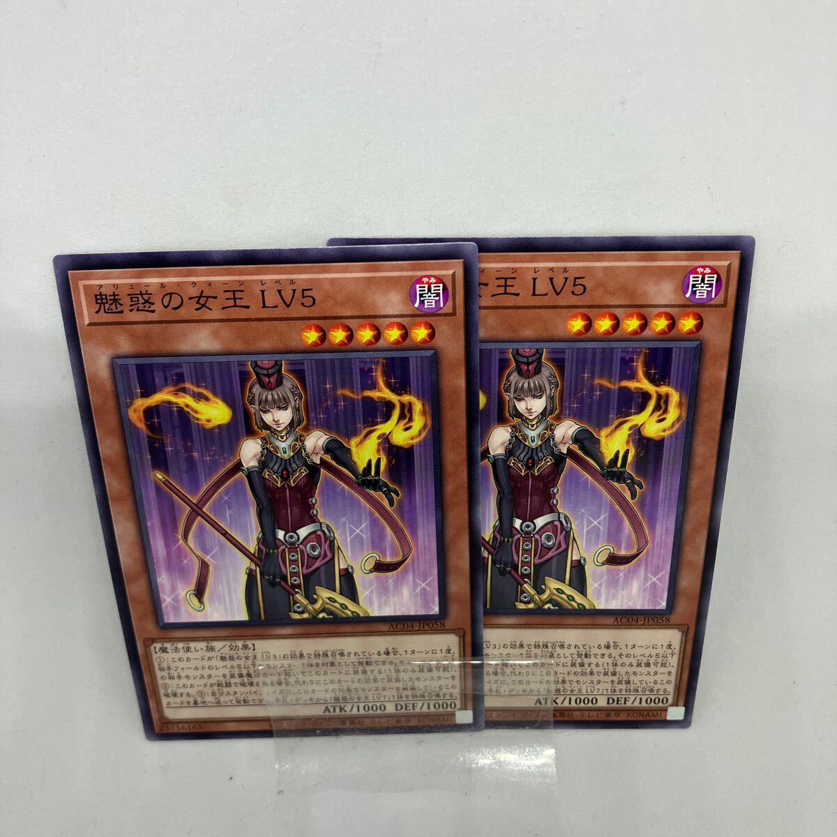 Yahoo!オークション - F 遊戯王 魅惑の女王 LV5 ノーマルレア AC04-JP0...