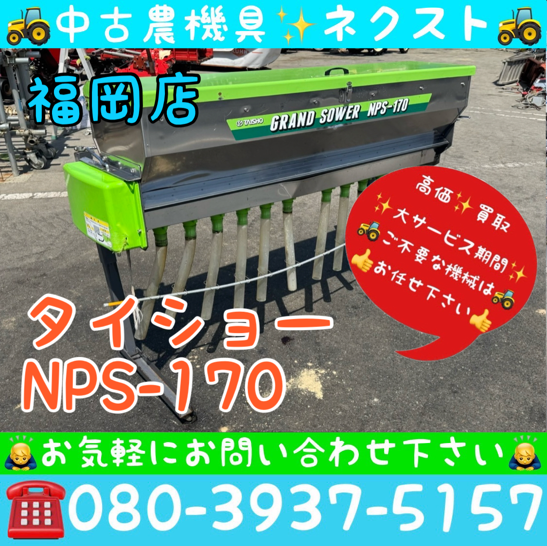 Yahoo!オークション - タイショー NPS-170 肥料散布機 グランドソワー ...