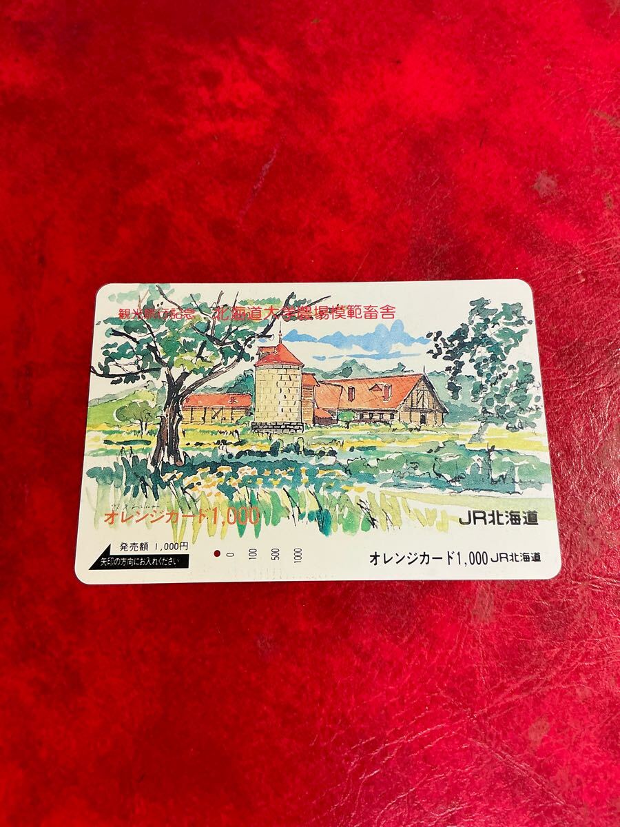Yahoo!オークション - C153 1穴 使用済み オレカ JR北海道 観光旅行記...