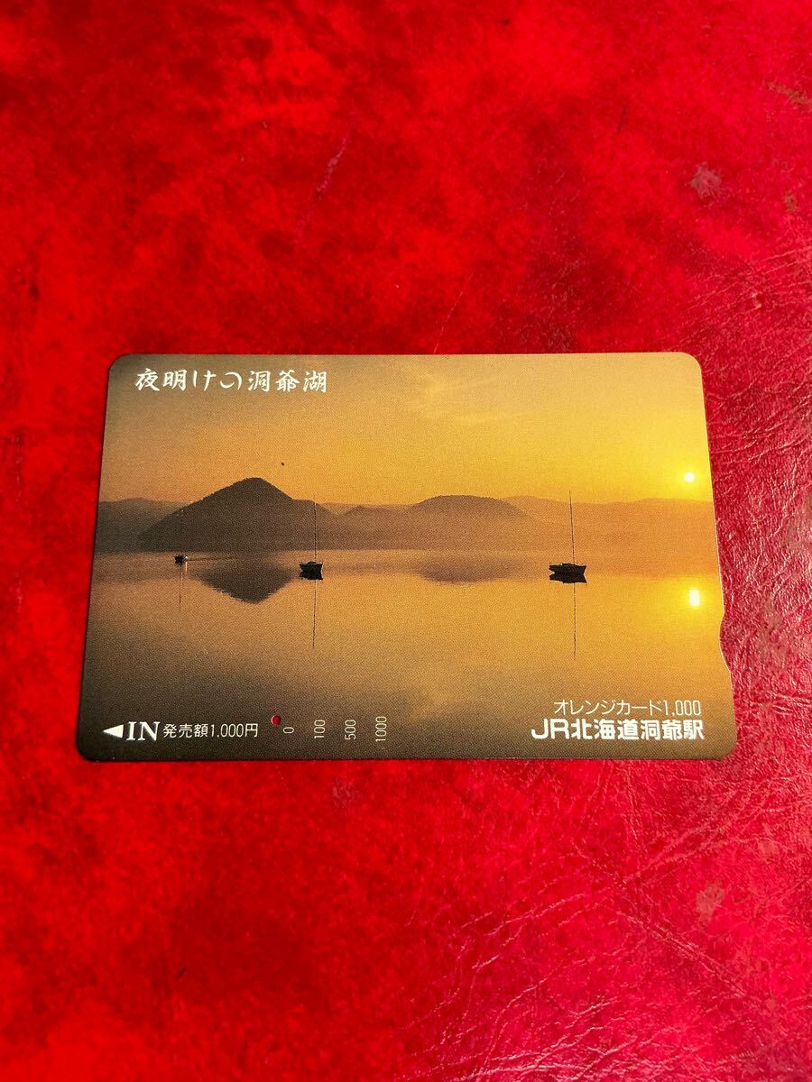 Yahoo!オークション - C169 1穴 使用済み オレカ JR北海道 洞爺駅 夜明...