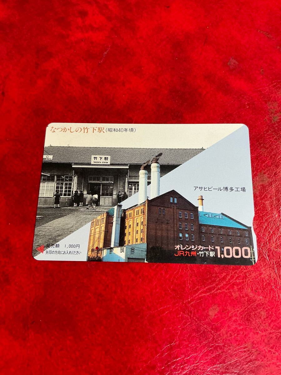 Yahoo!オークション - C437 1穴 使用済み オレカ JR九州 竹下駅 一穴 ...