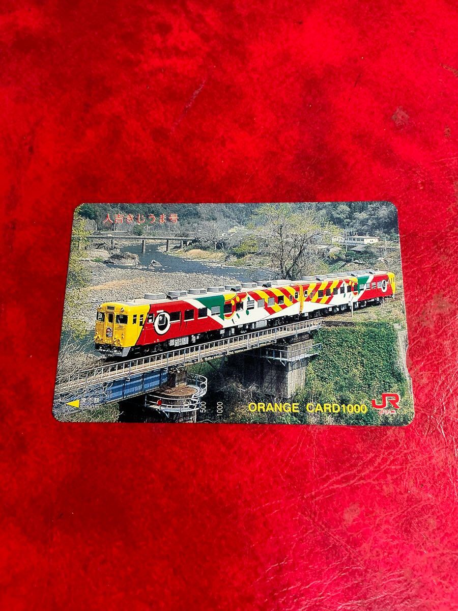 Yahoo!オークション - C439 1穴 使用済み オレカ JR九州 人吉きじうま...