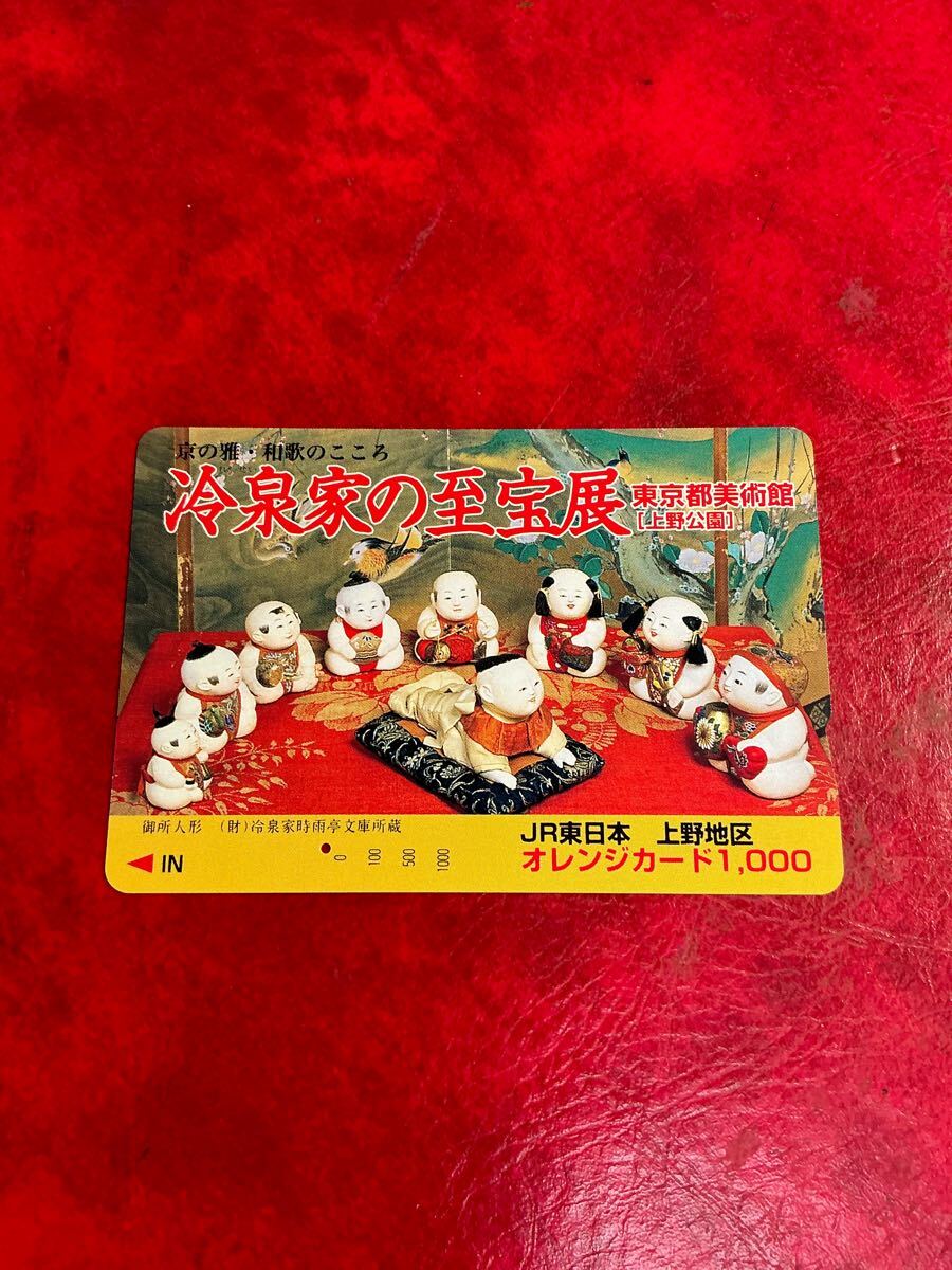 Yahoo!オークション - C247 1穴 使用済み オレカ JR東日本 上野地区 冷...