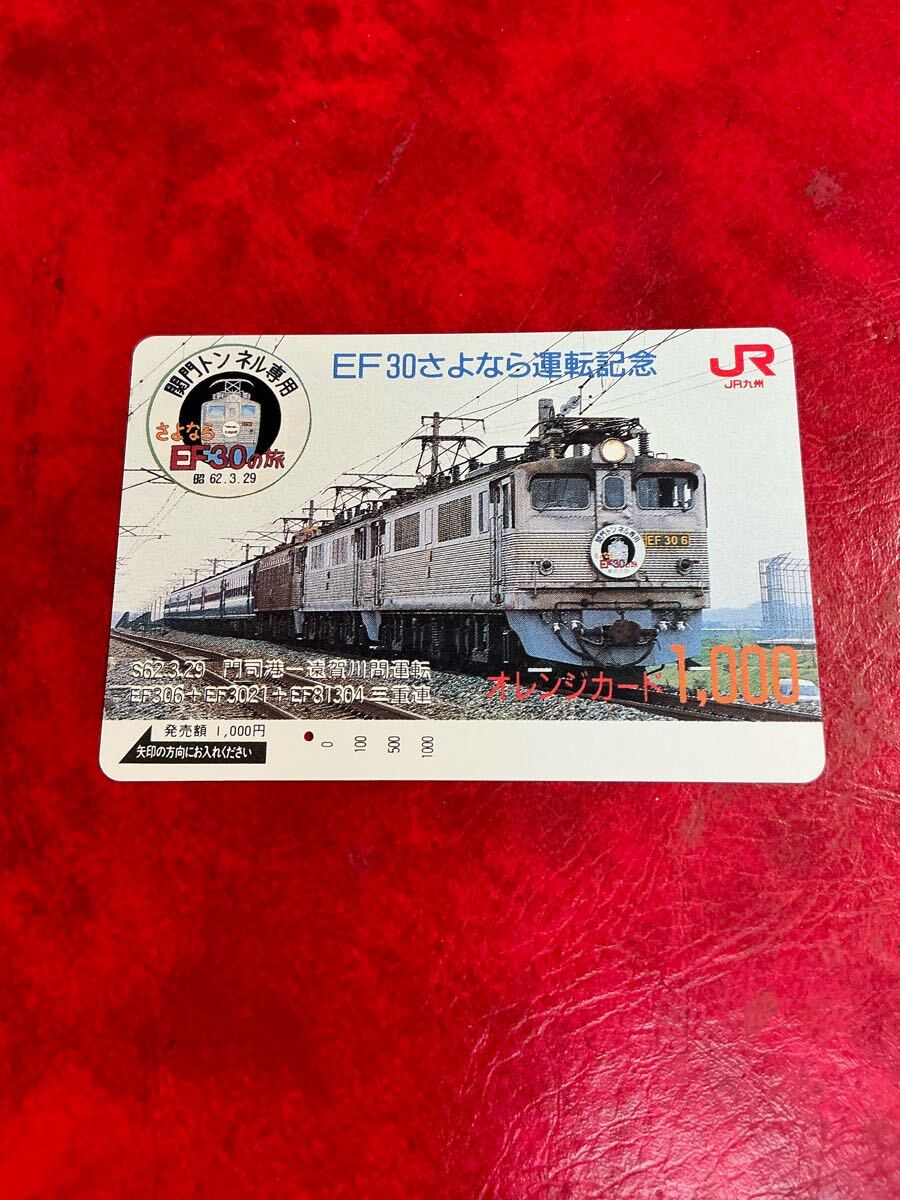 Yahoo!オークション - C494 1穴 使用済み オレカ JR九州 EF30 さよなら...