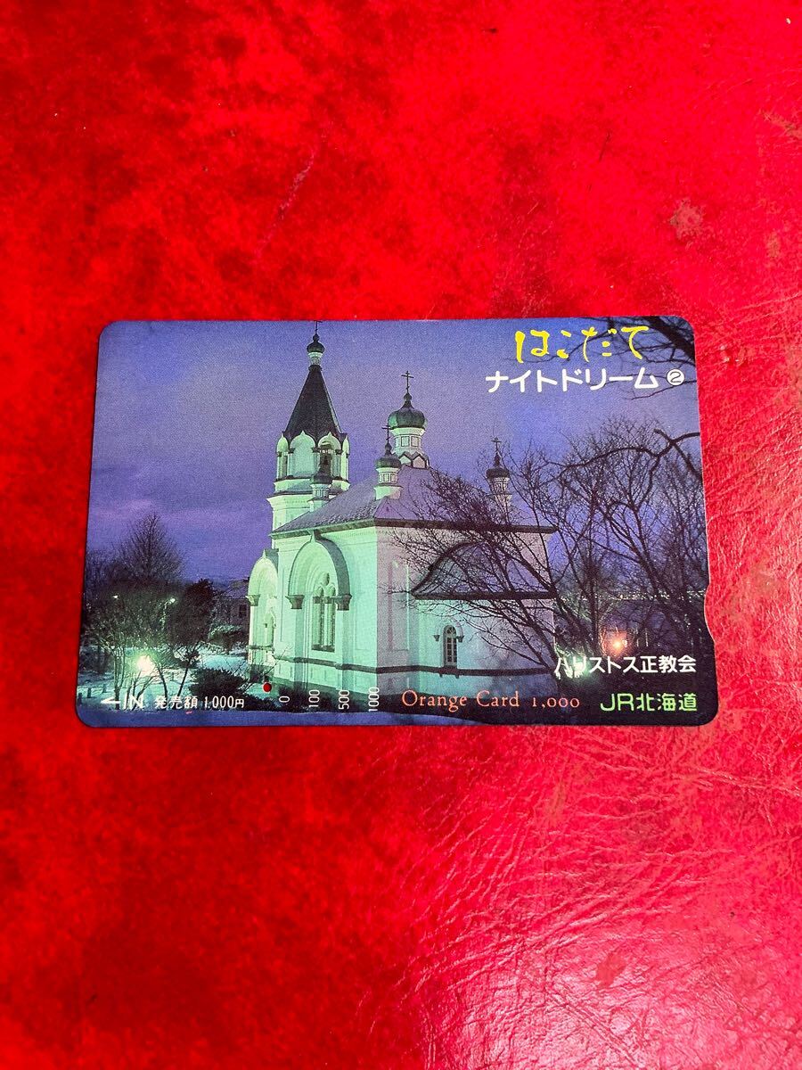 Yahoo!オークション - C122 1穴 使用済み オレカ JR北海道 はこだてナ...