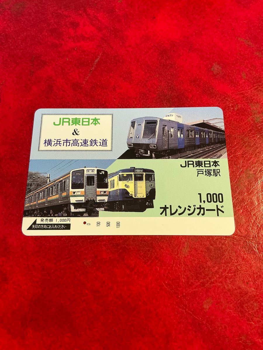 Yahoo!オークション - C268 1穴 使用済み オレカ JR東日本 戸塚駅 横浜...
