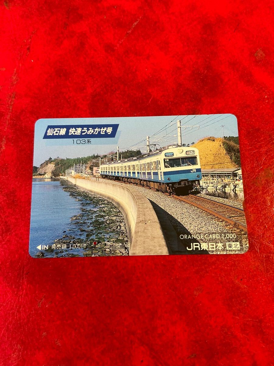 Yahoo!オークション - C319 1穴 使用済み オレカ JR東日本 仙台支社 仙...