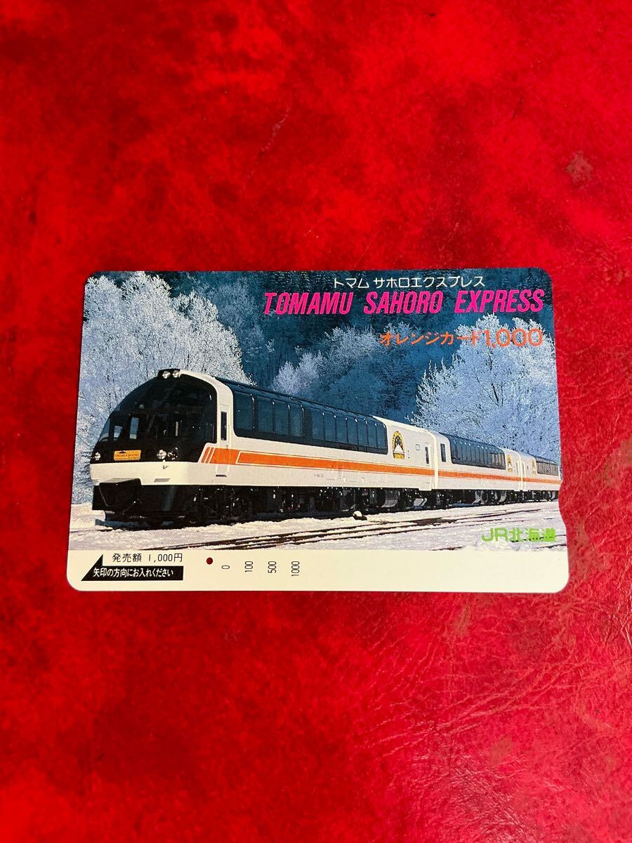 Yahoo!オークション - C221 1穴 使用済み オレカ JR北海道 トマムサホ...