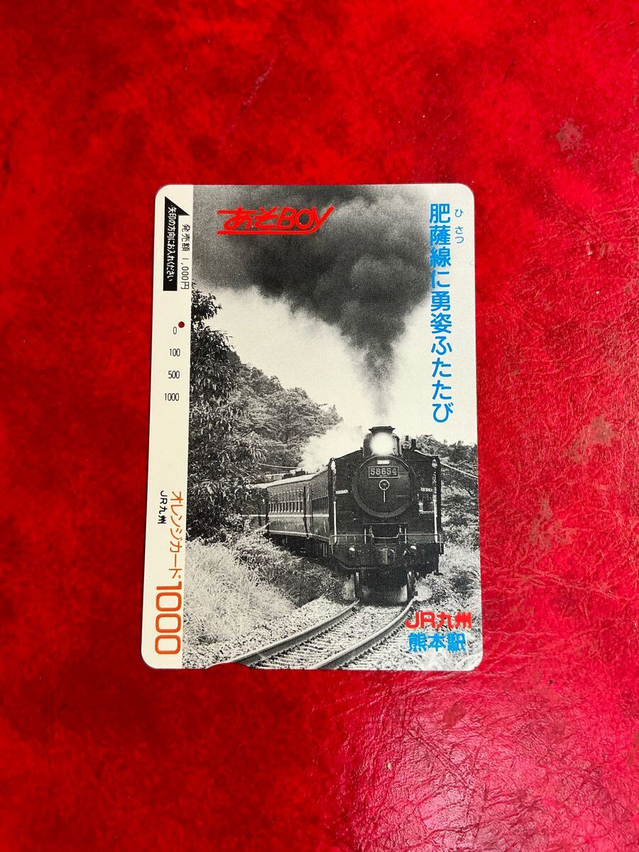 Yahoo!オークション - C459 1穴 使用済み オレカJR九州 熊本駅 あそBOY...