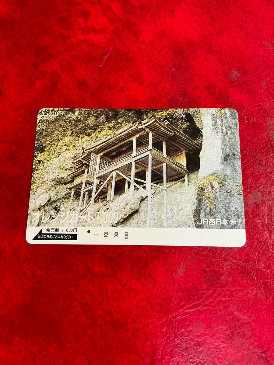 Yahoo!オークション - C443 1穴 使用済み オレカ JR西日本 三徳山 投入...