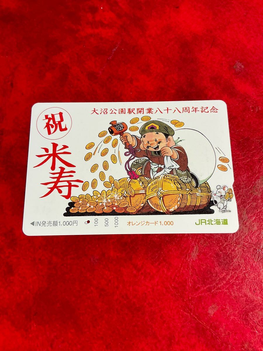 Yahoo!オークション - C106 1穴 使用済み オレカ JR北海道 大沼公園駅8...
