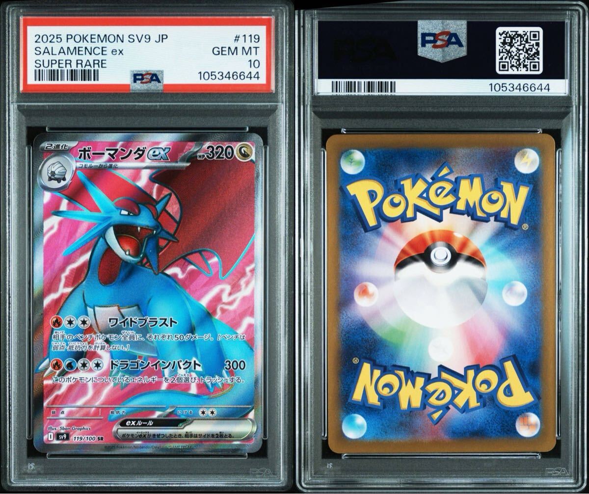 季節のおすすめ商品 PSA10 MボーマンダEX:メガボーマンダ 季節のおすすめ商品 PSA10 MボーマンダEX:メガボーマンダ