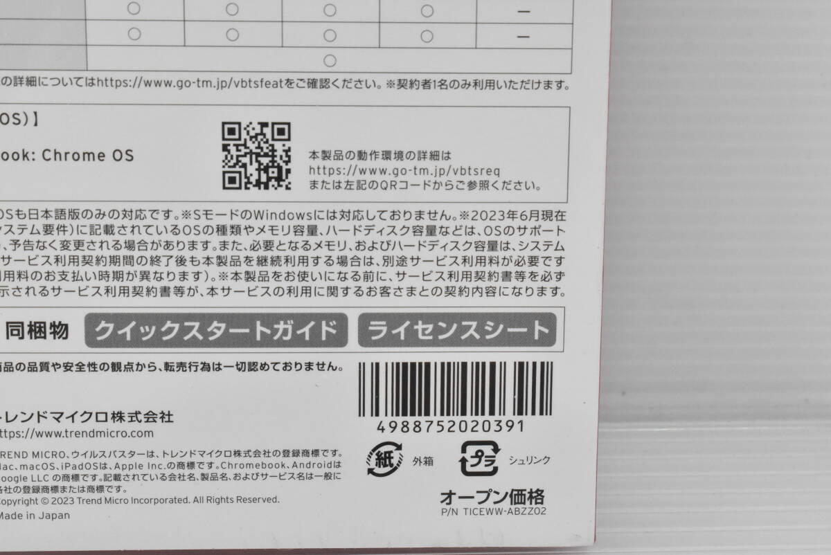 Yahoo!オークション - 1円～/未開封・未使用品 PCソフト トレンドマイ...