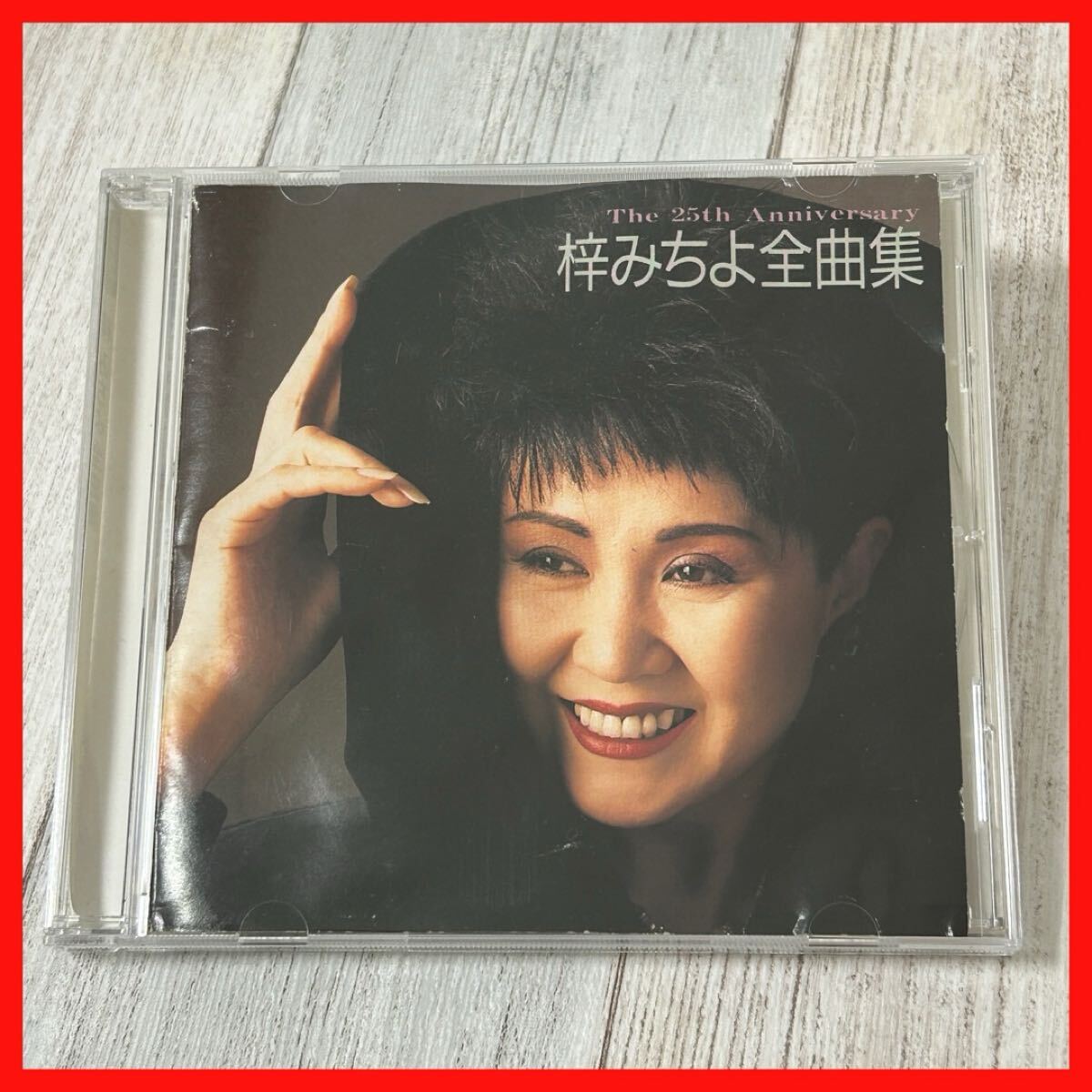 Yahoo!オークション - 【SC09】CD 梓みちよ／全曲集 The 25th Annivers...