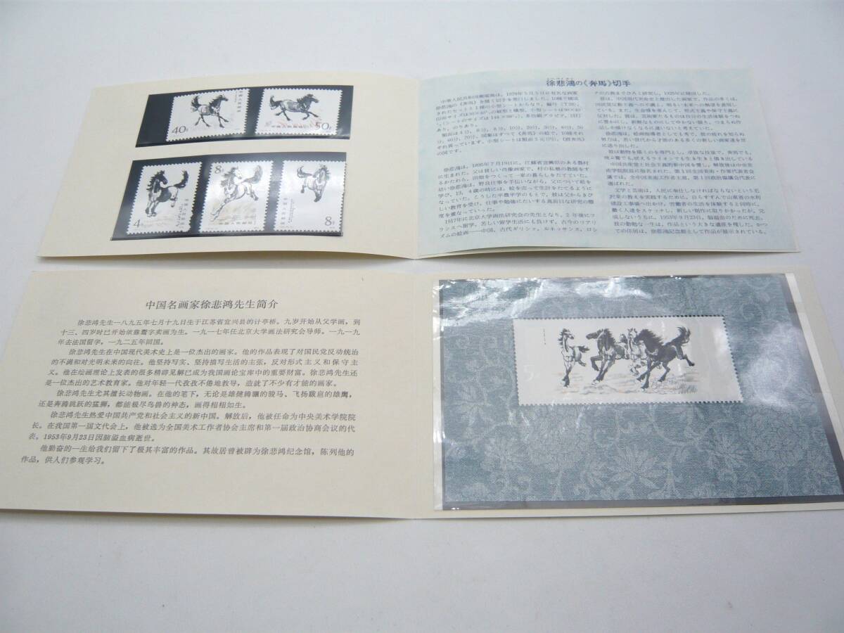 Yahoo!オークション - 中国切手 T28 1978年 徐悲鴻 奔馬 バラ 10種完 ...