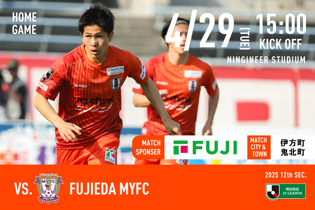 4/29 火 祝 15:00愛媛FC対藤枝MYFC 明治安田J2リーグ B自由席1枚(四国 開催)｜売買されたオークション情報、yahooの商品情報をアーカイブ公開 - オークファン ...