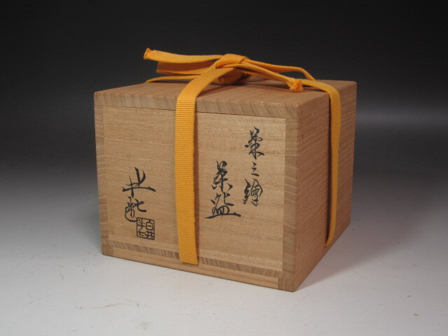 Yahoo!オークション - 白井半七 菊の絵茶碗 表千家 十三代 即中斎の花...