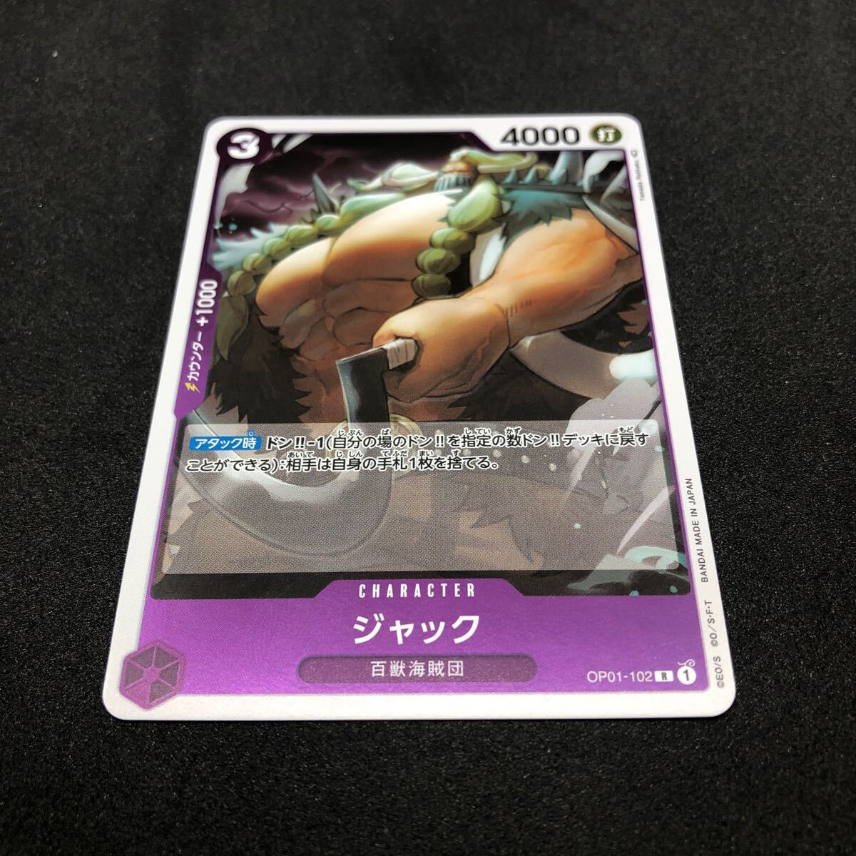 Yahoo!オークション - ワンピース カードゲーム ROMANCE DAWN OP01-102...