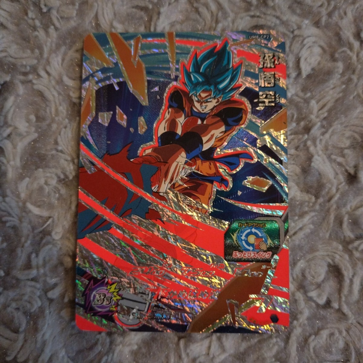 Yahoo!オークション - スーパードラゴンボールヒーローズ CP 孫悟空 キ...