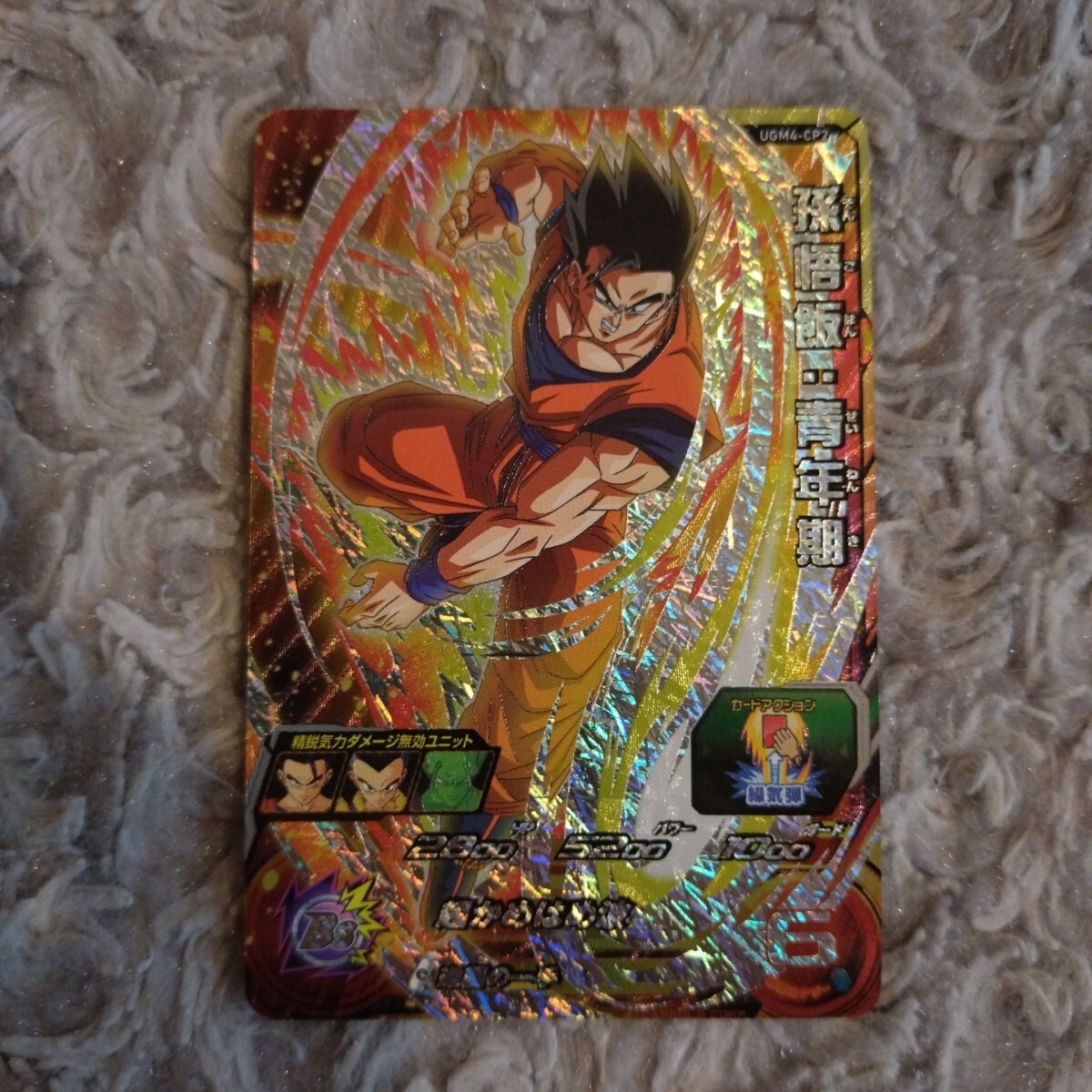 Yahoo!オークション - スーパードラゴンボールヒーローズ CP 孫悟飯 青...