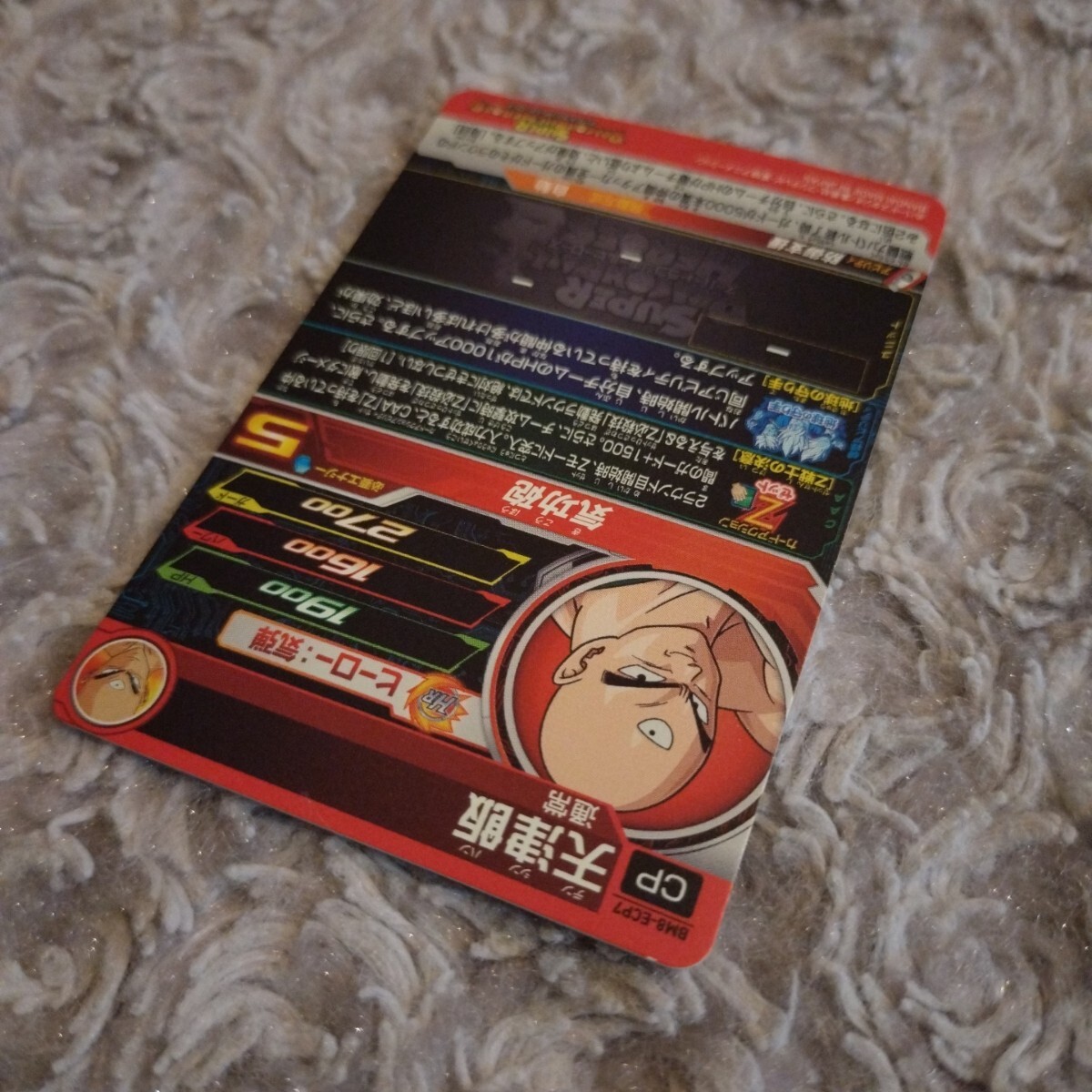 Yahoo!オークション - スーパードラゴンボールヒーローズ CP 天津飯 キ...