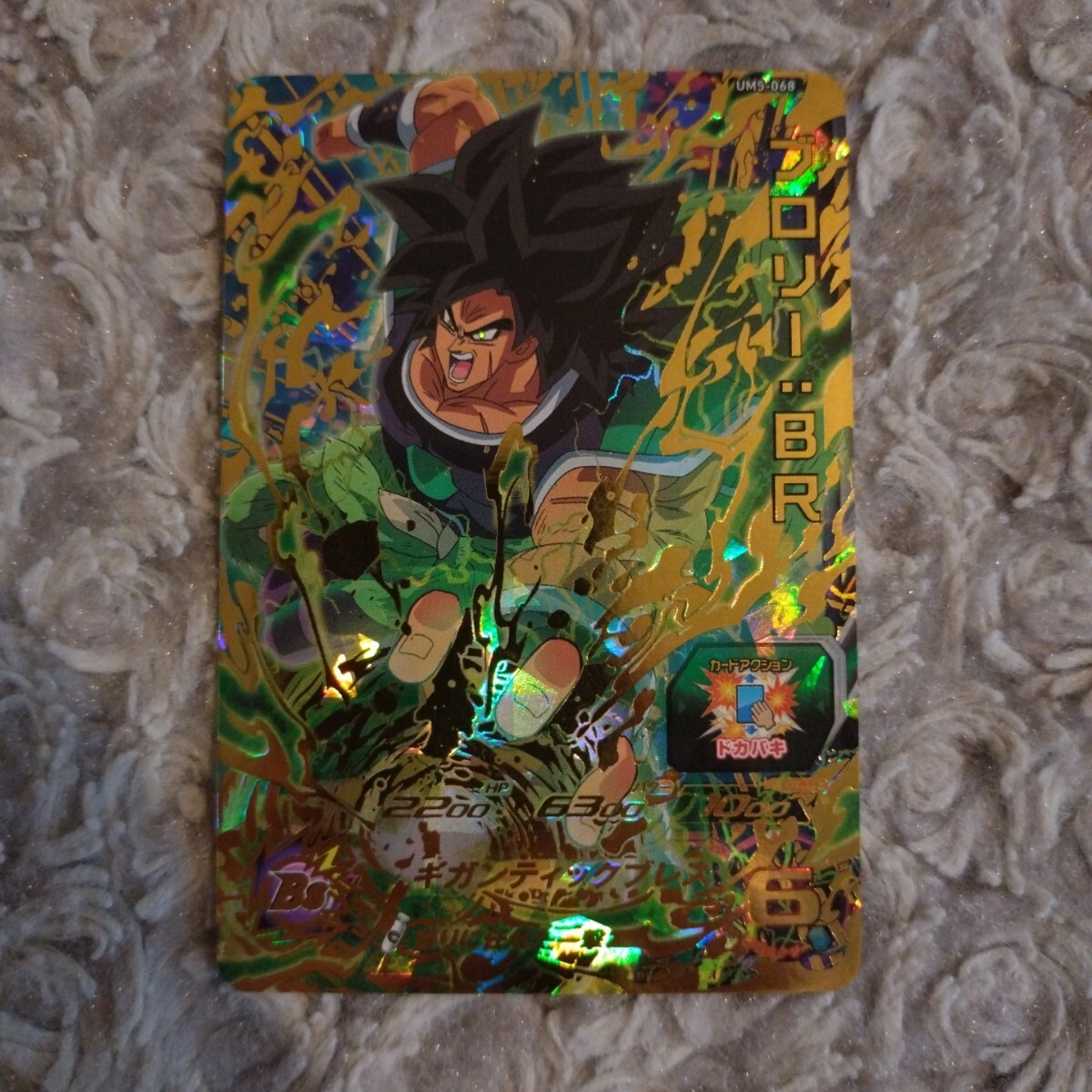 Yahoo!オークション - スーパードラゴンボールヒーローズ UR ブロリー ...