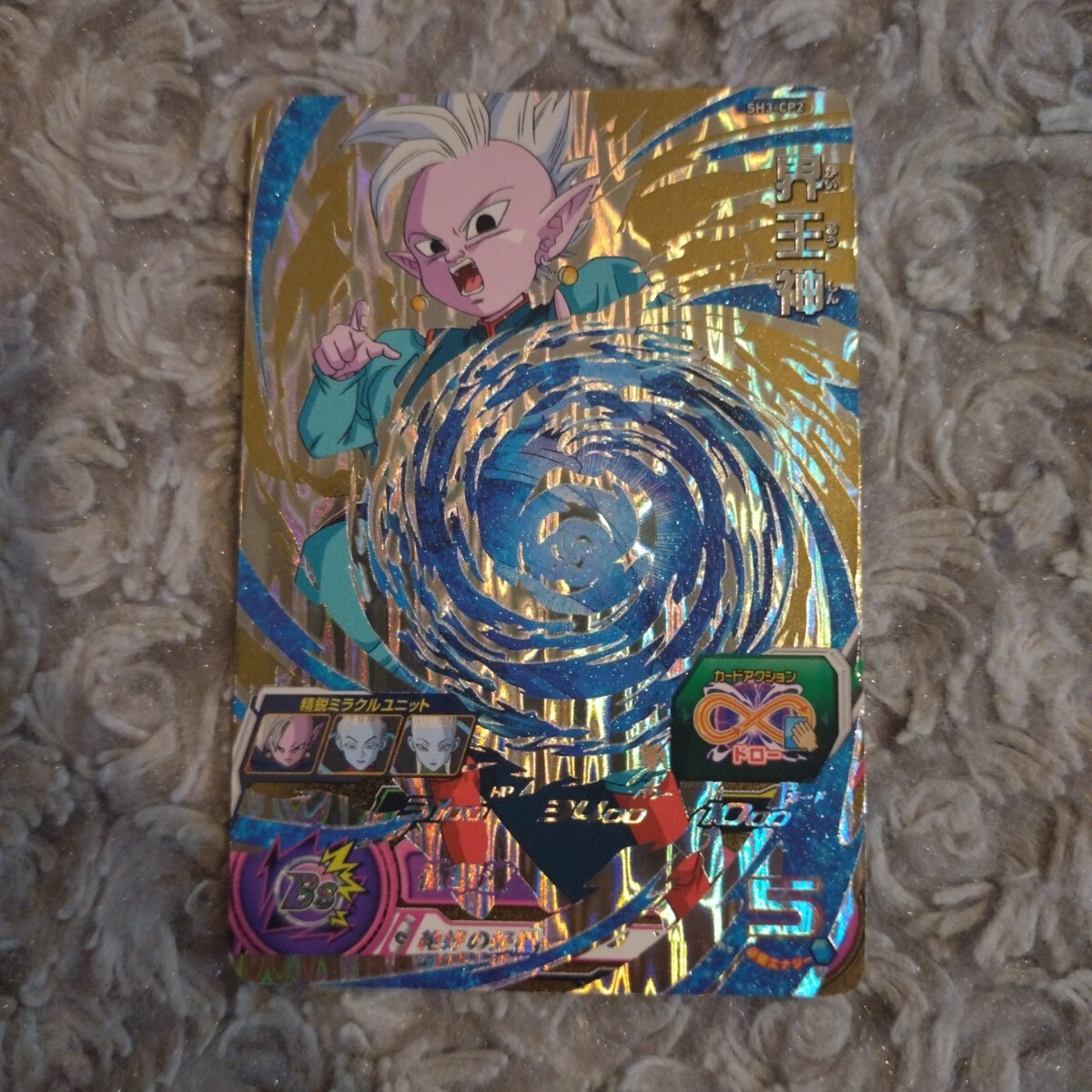 Yahoo!オークション - スーパードラゴンボールヒーローズ CP 界王神 キ...