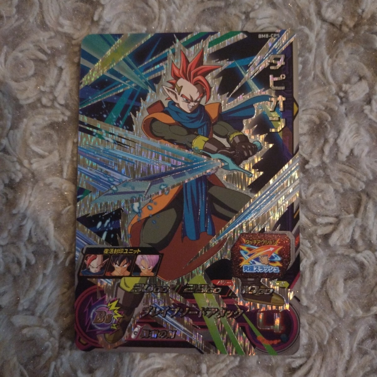 スーパードラゴンボールヒーローズ CP タピオン キャンペーン キラ BM8-CP5 ブレイブソードアタック SUPER DRAGONBALL HEROES(ドラゴンボールヒーローズ)｜売買さ ...