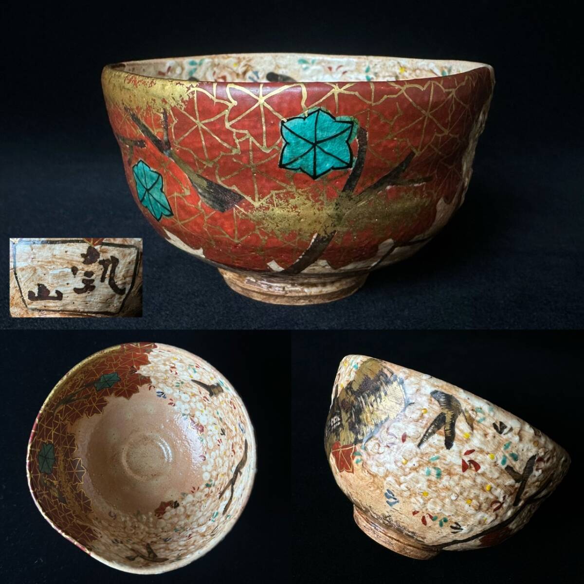 コレクター買取品 京焼 尾形乾山 造 乾山焼 色絵金彩紅葉 桜花 コレクター買取品 京焼 尾形乾山 造 乾山焼 色絵金彩紅葉 桜花