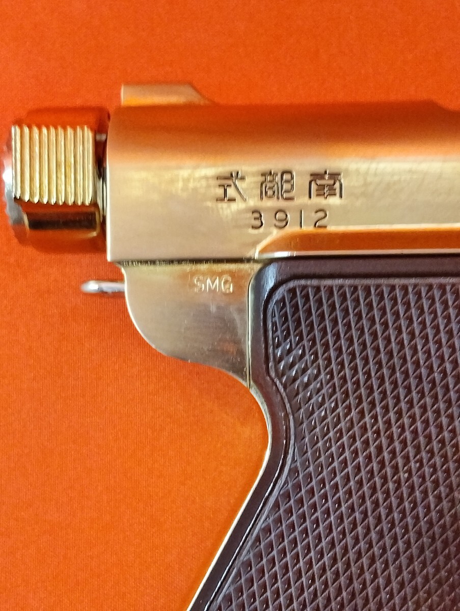 マルシン 南部式小型自動拳銃 ベビーナンブ 御賜刻印 SMG認可 マルシン 南部式小型自動拳銃 ベビーナンブ 御賜刻印 SMG認可