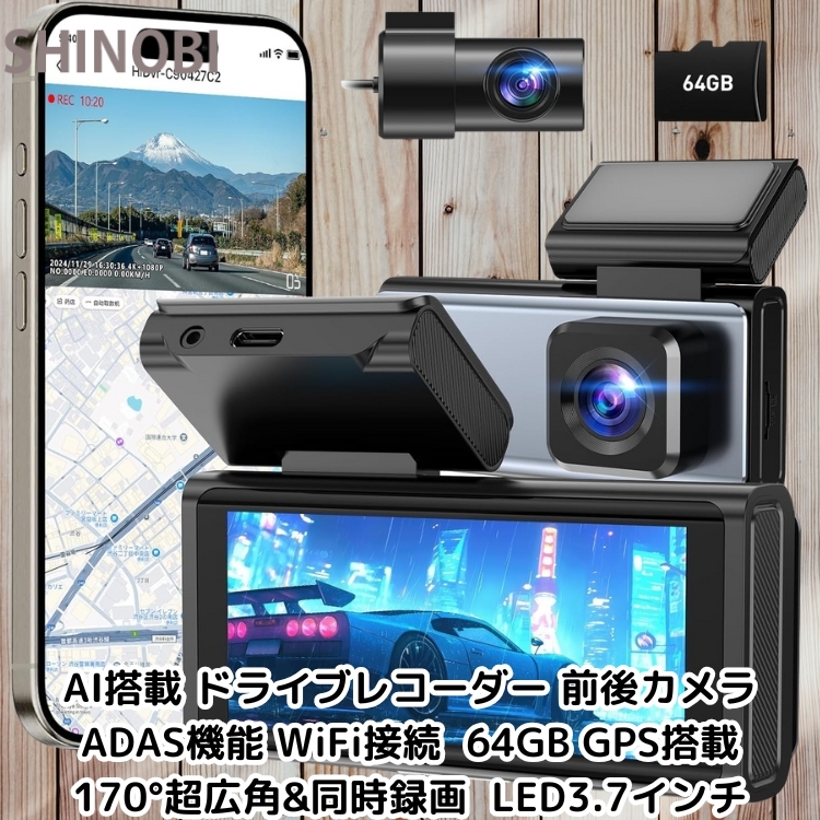 AI搭載 ドライブレコーダー 前後カメラ ADAS機能 WiFi接続 64GB AI搭載 ドライブレコーダー 前後カメラ ADAS機能 WiFi接続 64GB