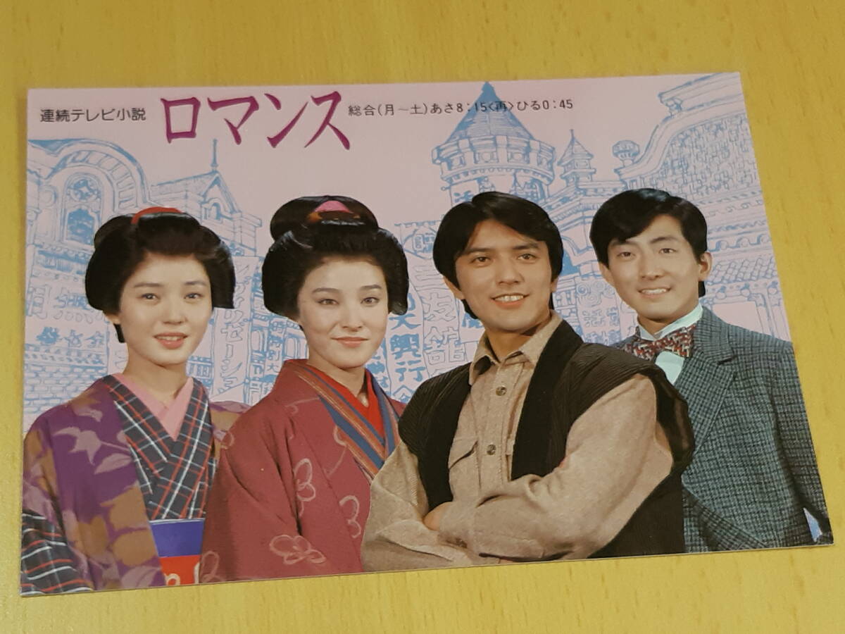 Yahoo!オークション - 【丸-153】NHK/連続テレビ小説/ロマンス/ポスト...