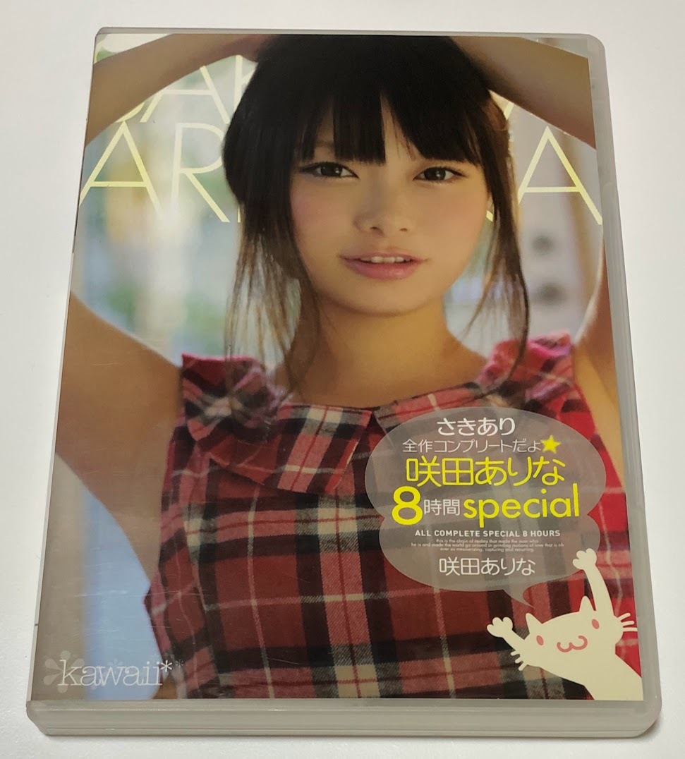 Yahoo!オークション - 咲田ありな ( なつめ愛莉 ) kawaii DVD 2枚組 さ...