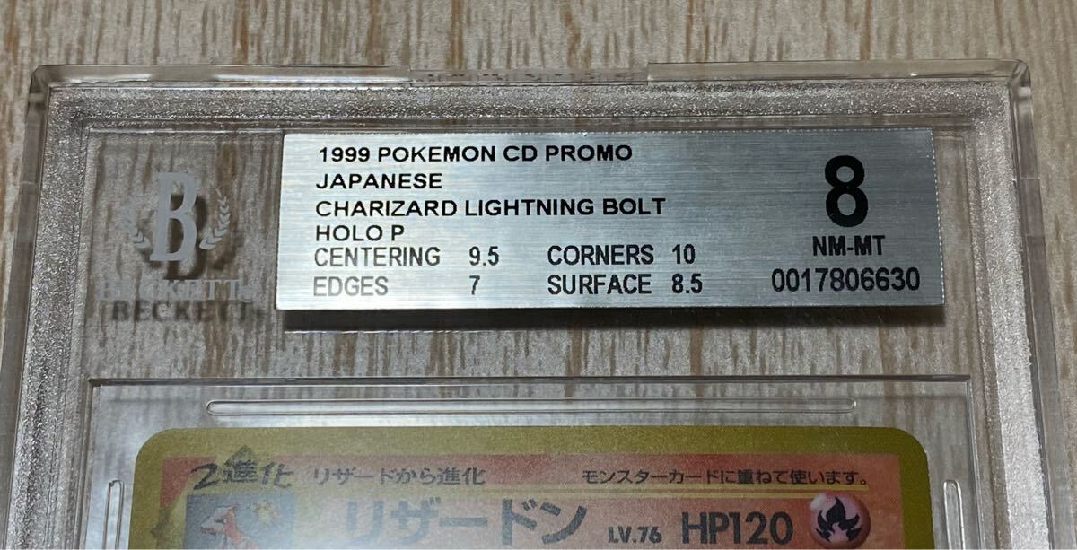 ◇BGS 8 NM-MT◇ ポケモンカード 【 リザードン ( Charizard ◇BGS 8 NM-MT◇ ポケモンカード 【 リザードン ( Charizard