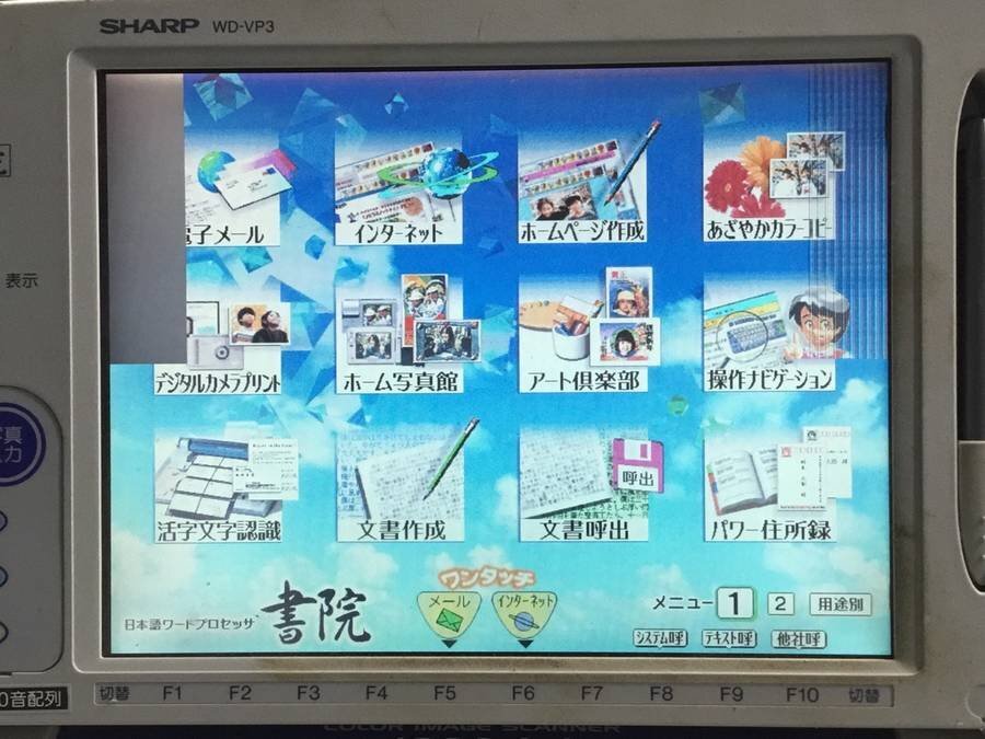 Yahoo!オークション - SHARP WD-VP3 ワープロ 書院 現状品